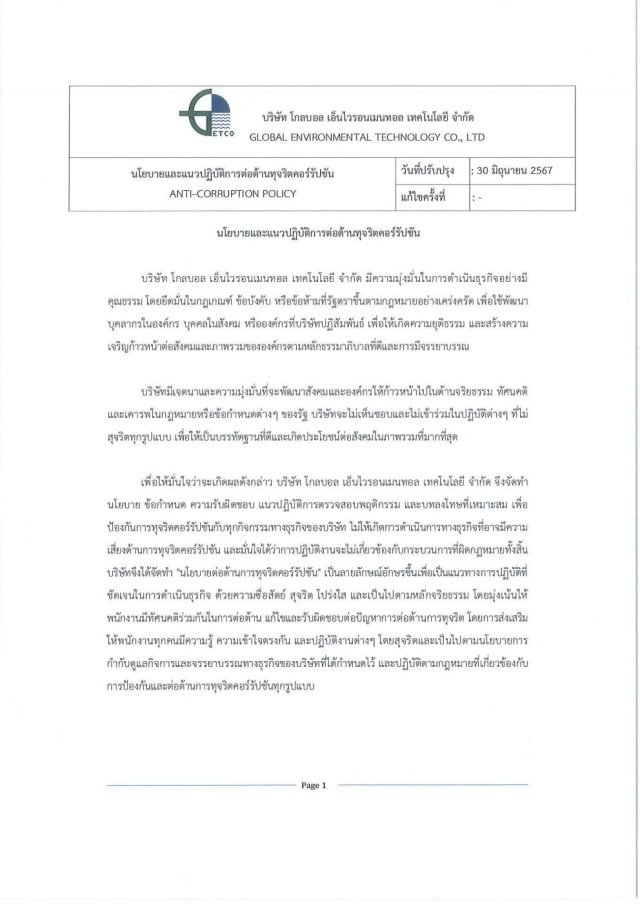 นโยบายและแนวปฏิบัติการต่อต้านทุจริตคอร์รัปชัน – :: GETCO:: บำบัดน้ำเสีย ...